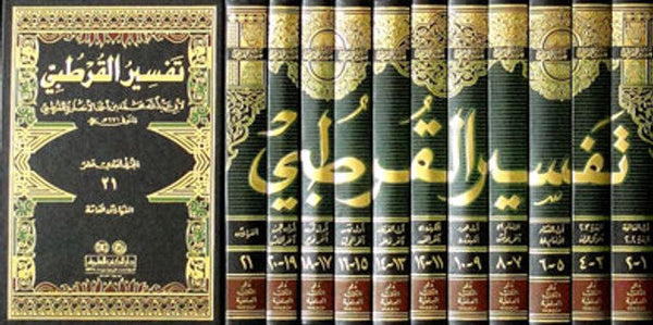 Al-Qurtubi's Interpretation Vol 1-9-Complete Arabic Qur’anic Tafsir ...