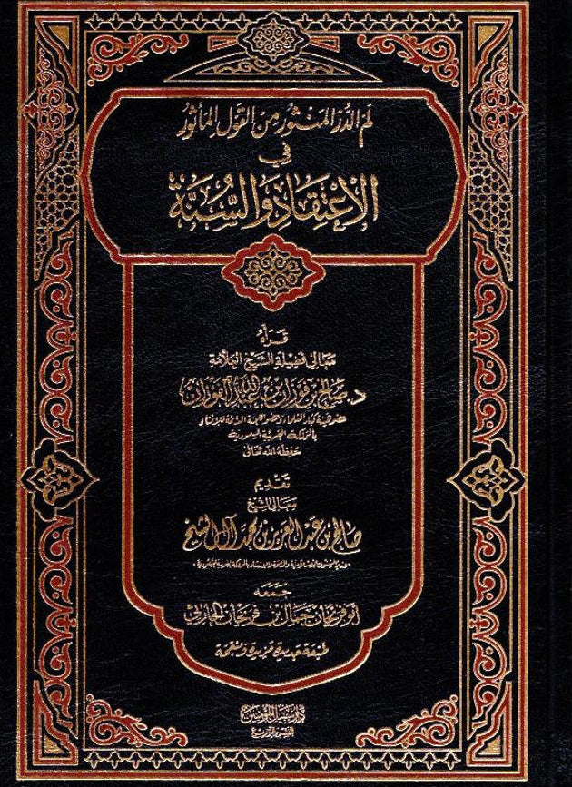 Belief and Sunnah – Islamic Creed & Teachings -Aqeedah Guide ...