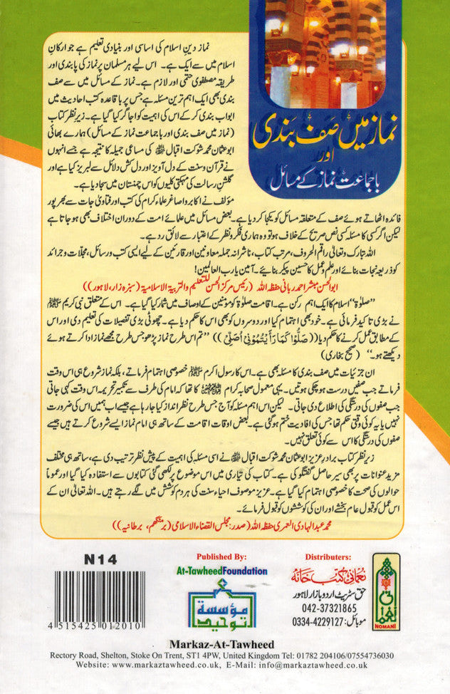 Namaz Mein Saf Bandi Aur Ba-Jamaat Namaz Ke Masail – Urdu Islamic Book ...