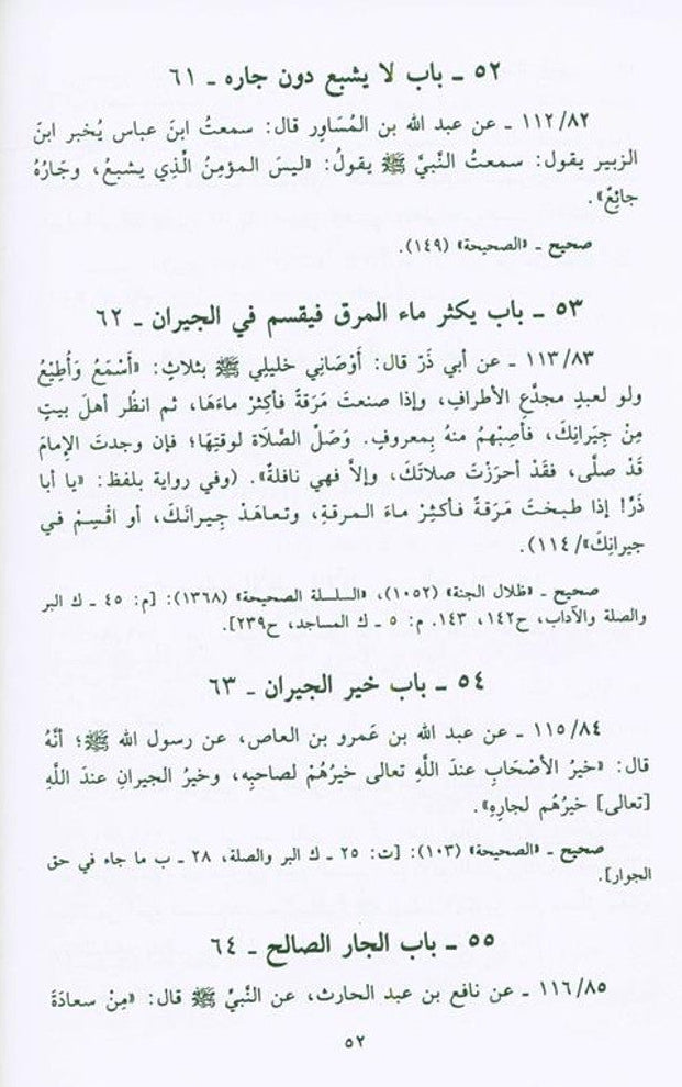 Sahih Al‑Adab Al‑Mufrad — Hadith on Islamic Manners by Imam al‑Bukhari ...