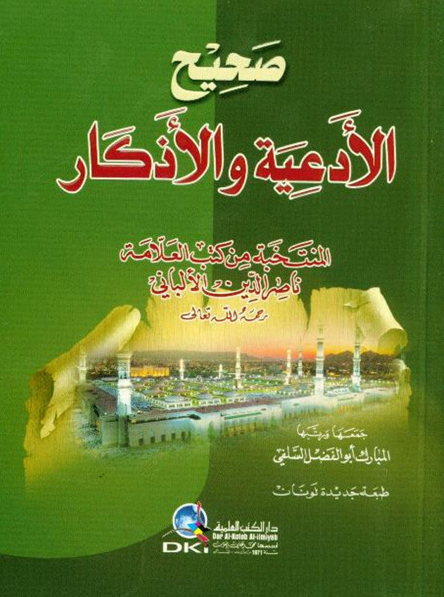 Sahih al-Adiyah wal-Adkar (Arabic) – Authentic Supplications ...