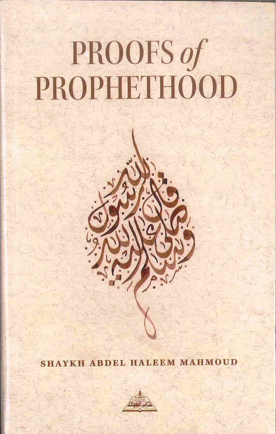 Proofs of Prophethood – Shaykh Abdel Haleem Mahmoud | Evidence for Pro ...